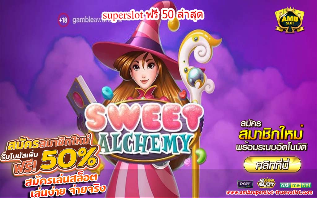 superslot ฟรี 50 ล่าสุด